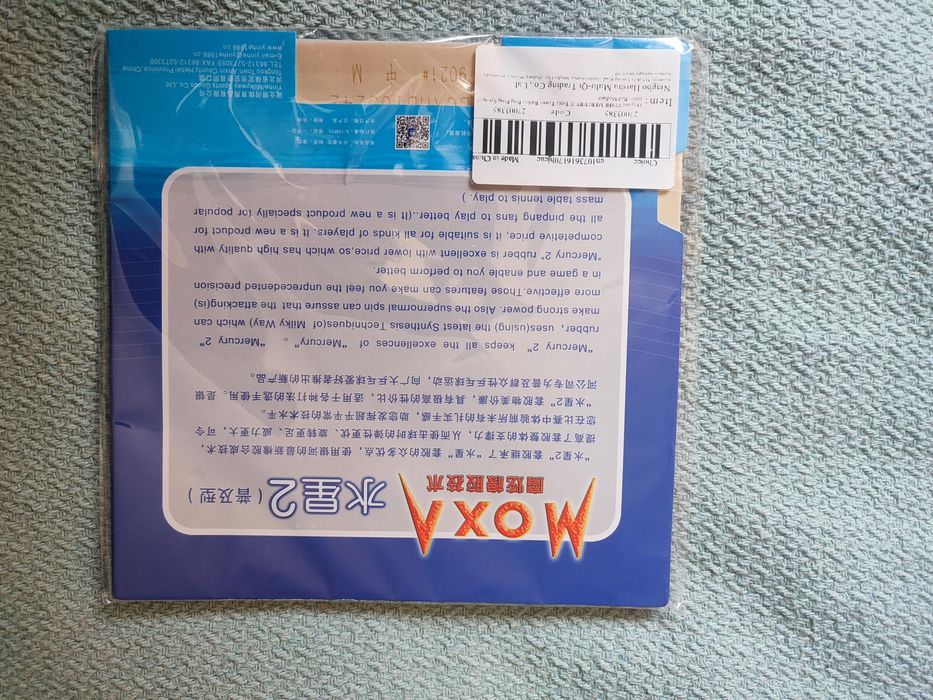 Накладки для ракетки настольного тенниса, Yinhe(Milky way) Mercury 2: ...