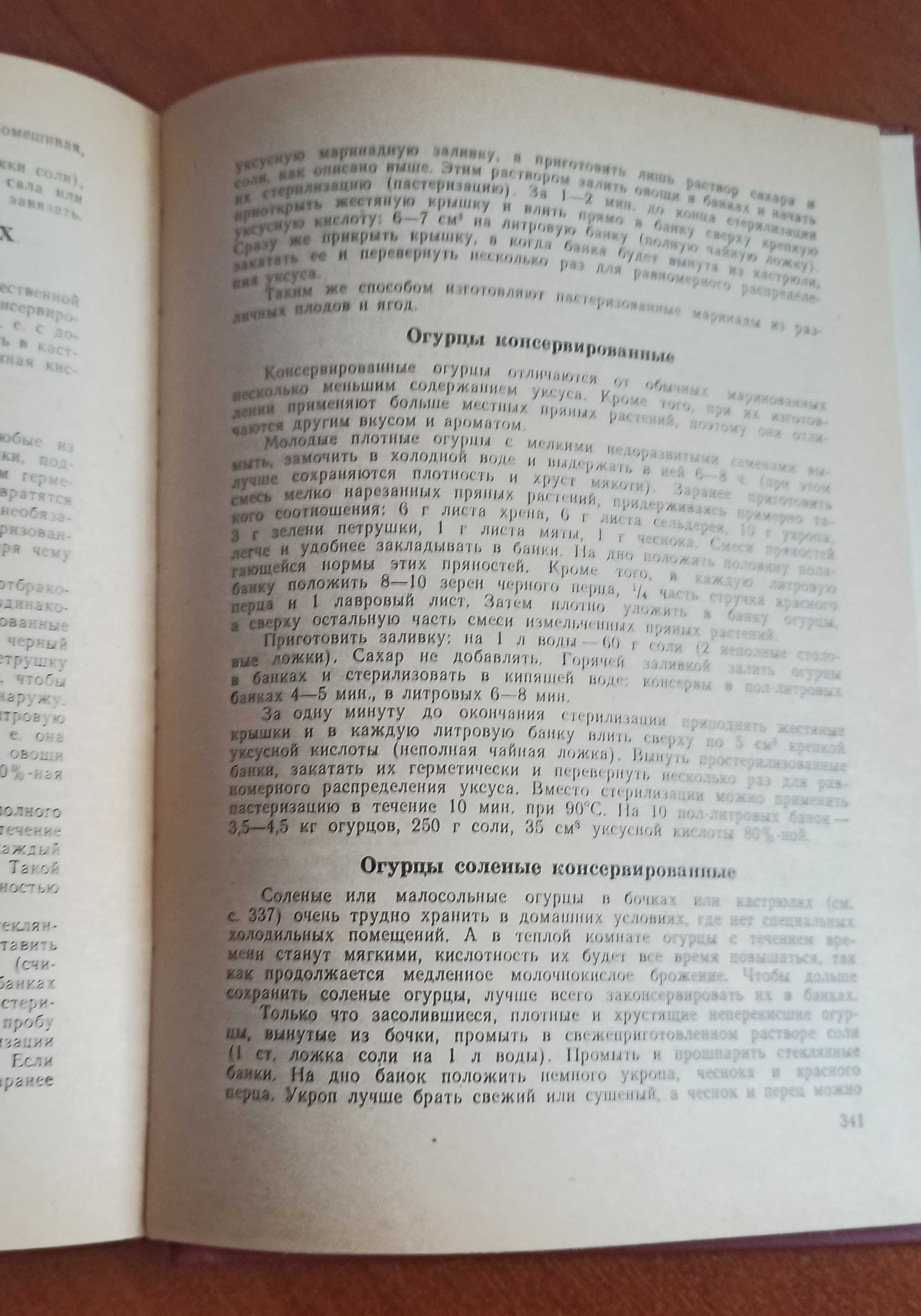Книга "Кулинарные рецепты" 1986 рік видання, Кизил, Тува: 50 грн ...