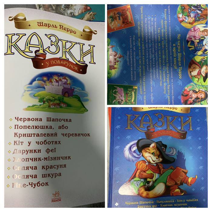 Казки , Чарівні казки, Шарль Перро - 5 книг: 400 грн. - Книги / журнали ...