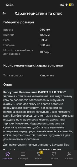 Капсульна кавомашина Capitani LB elite: 3 300 грн. - Кавоварки / кавомолки Київ на Olx