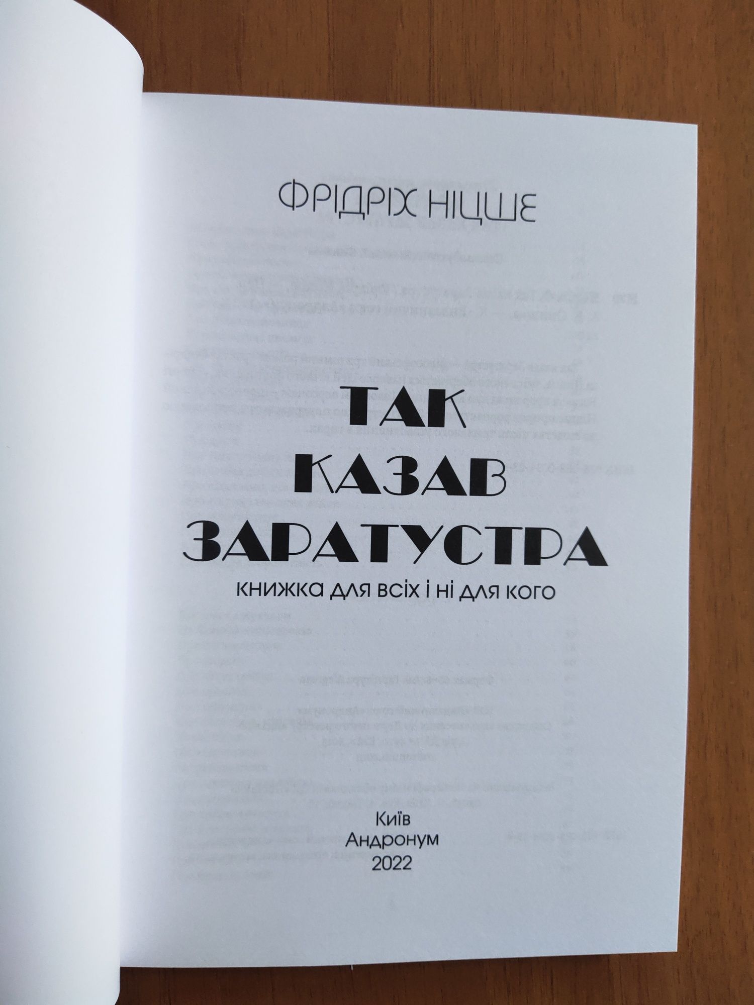 Фрідріх Ніцше Так казав Заратустра 185 грн Книги журнали Київ