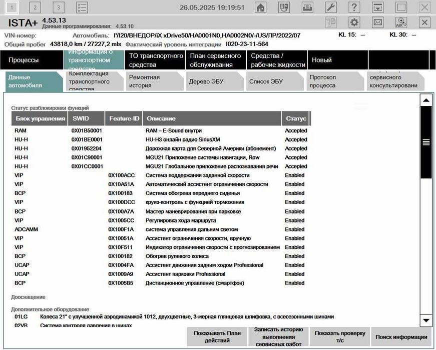 Установка ISTA+ 4.54 [2025], ISTA-D, ISTA-P, Rheingold, INPA, NCS - Авто / мото послуги Суми на Olx