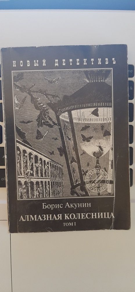 Борис Акунин книги: 50 грн. - Книги / журнали Київ на Olx
