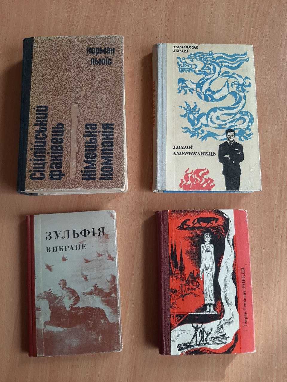 Книги різного жанру СРСР українською мовою: 25 грн. - Книги / журнали ...