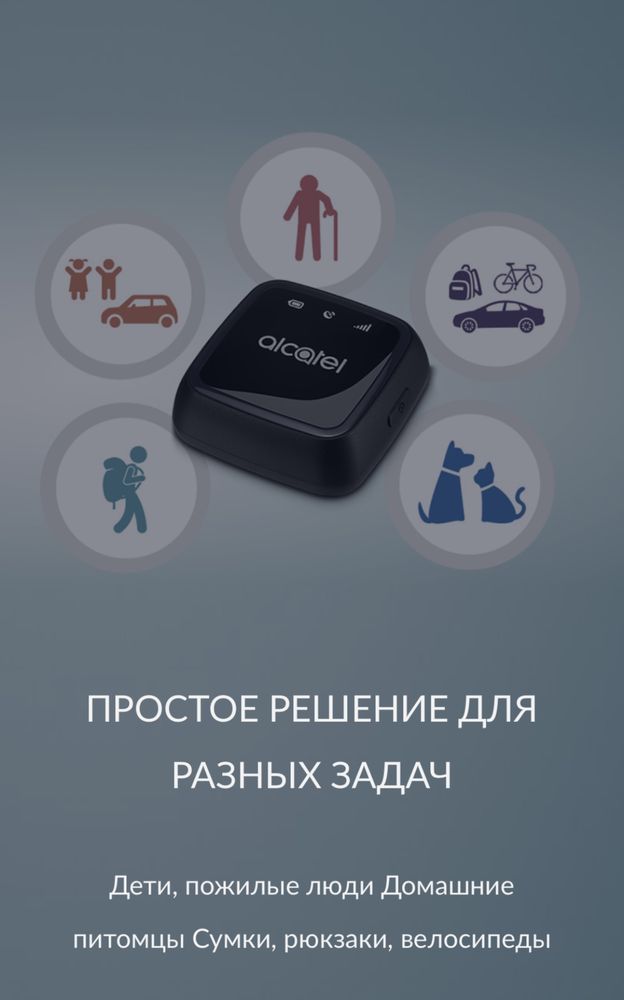 GPS Трекер Alkatel/gps трекер для собак/gps трекер/лок трекер: 950 грн ...
