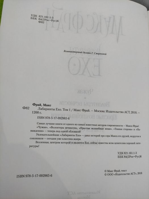 Макс Фрай Лабиринты Ехо (гигант): 10 000 грн. - Книги / журнали Київ на Olx
