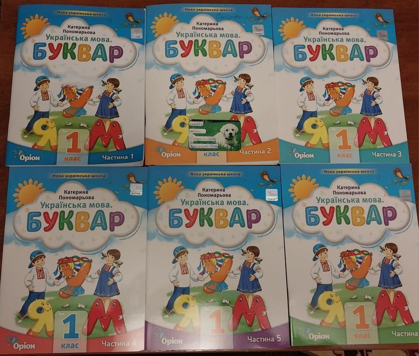 Буквар Українська мова Катерина Пономарьова 1 клас робочий зошит НУШ 80 грн Товари для
