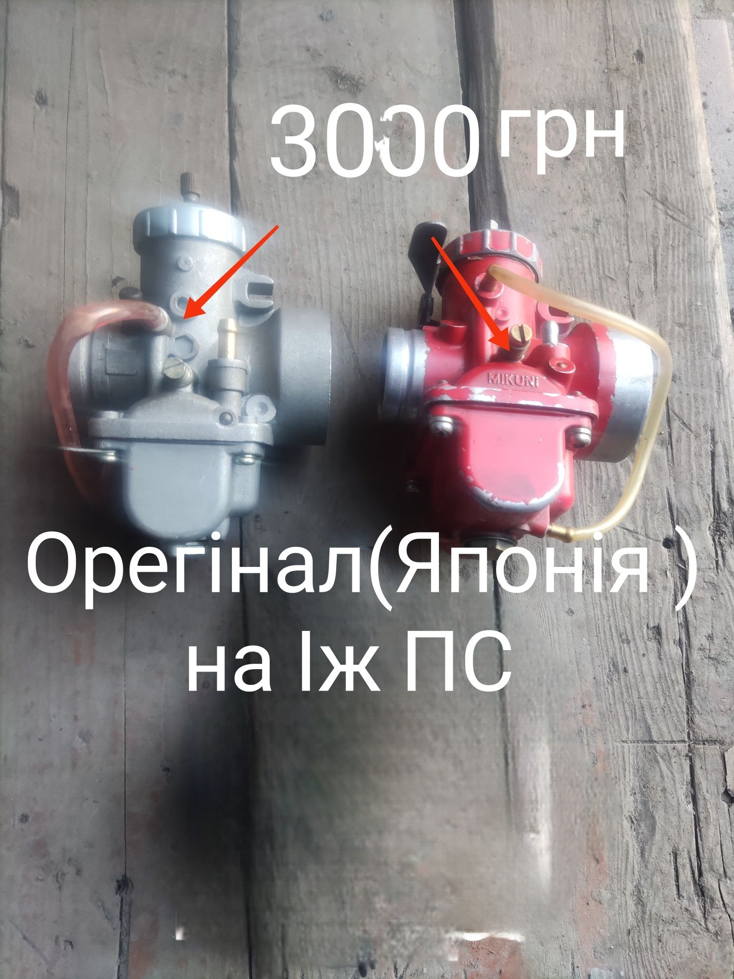 Карбюратор Мікуні (Японія) орегінал на Іж Планета Спорт.: 3 000 грн ...