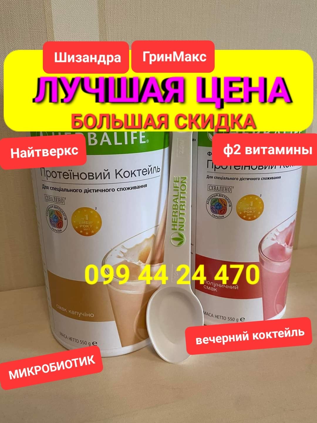 Гарна ціна. Коктейлі,Алое,Чай.Гербалайф Herbalife: 520 грн. - Продукти ...