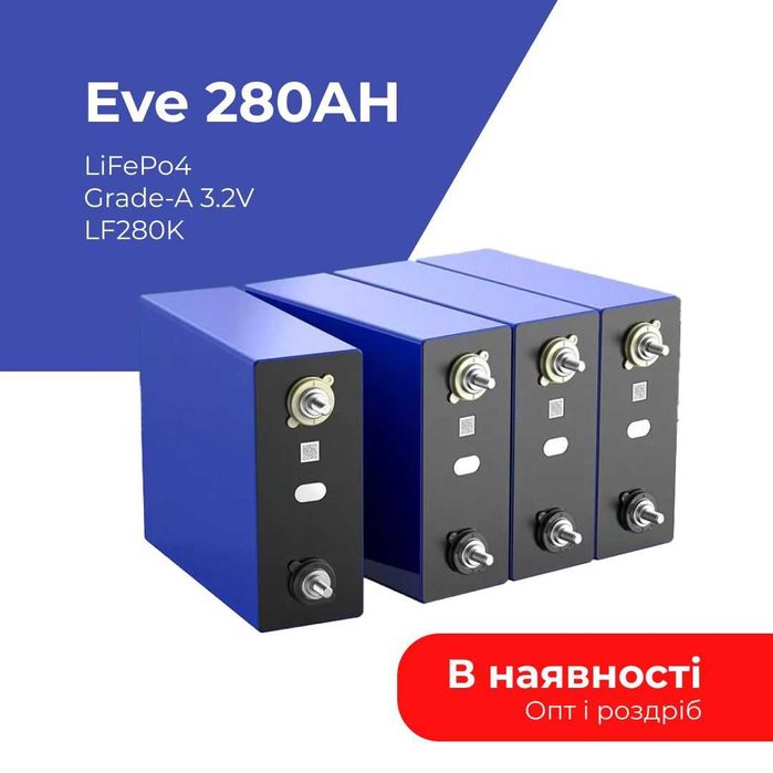 Наличие и опт. Аккумулятор Eve Lifepo4 280ah - Lifepo4 EVE 3.2v ячейка ...
