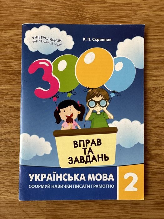 Робочі зошити 2 клас математика і укр мова 50 грн Товари для школярів Дніпро на Olx