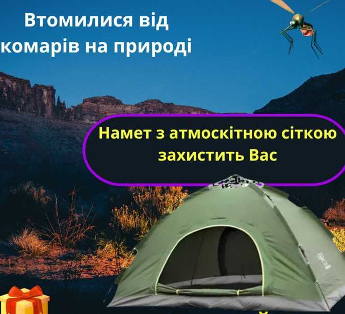 Намет водонепронекний палатка 4х місна намет четырехместная автомат 1 090 грн Палатки