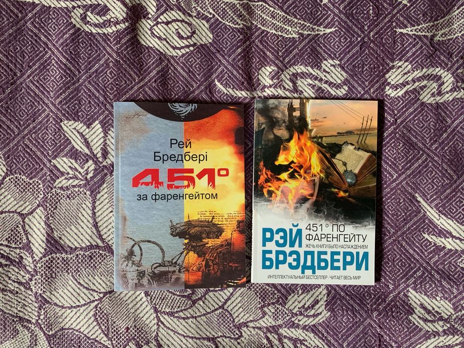 Лучшие антиутопии (1984, Скотный двор, О дивный, 451 градус): 145 грн ...