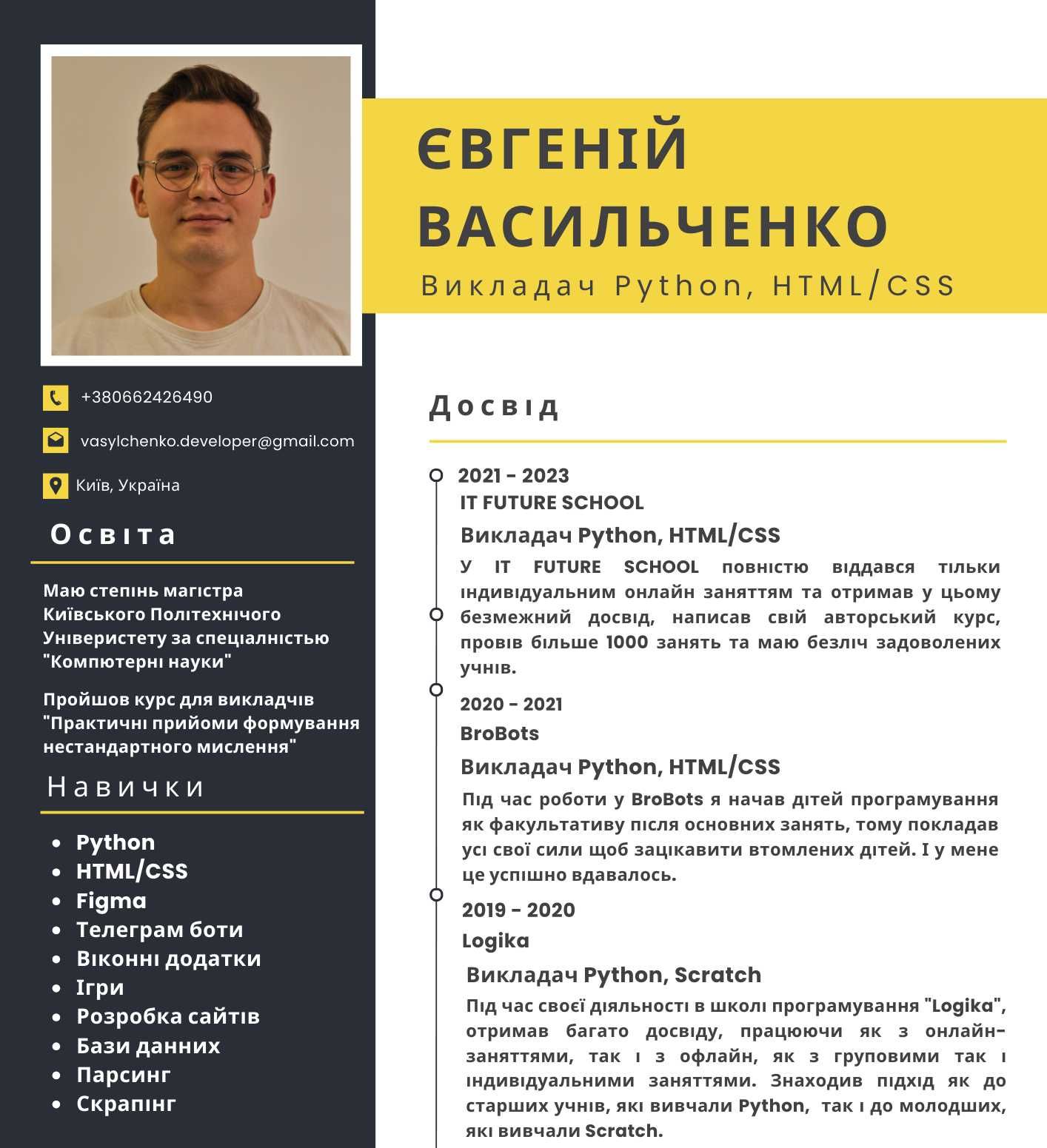 Репетитор програмування Python Htmlcss Js Викладач Пайтон Репетитори Львів на Olx