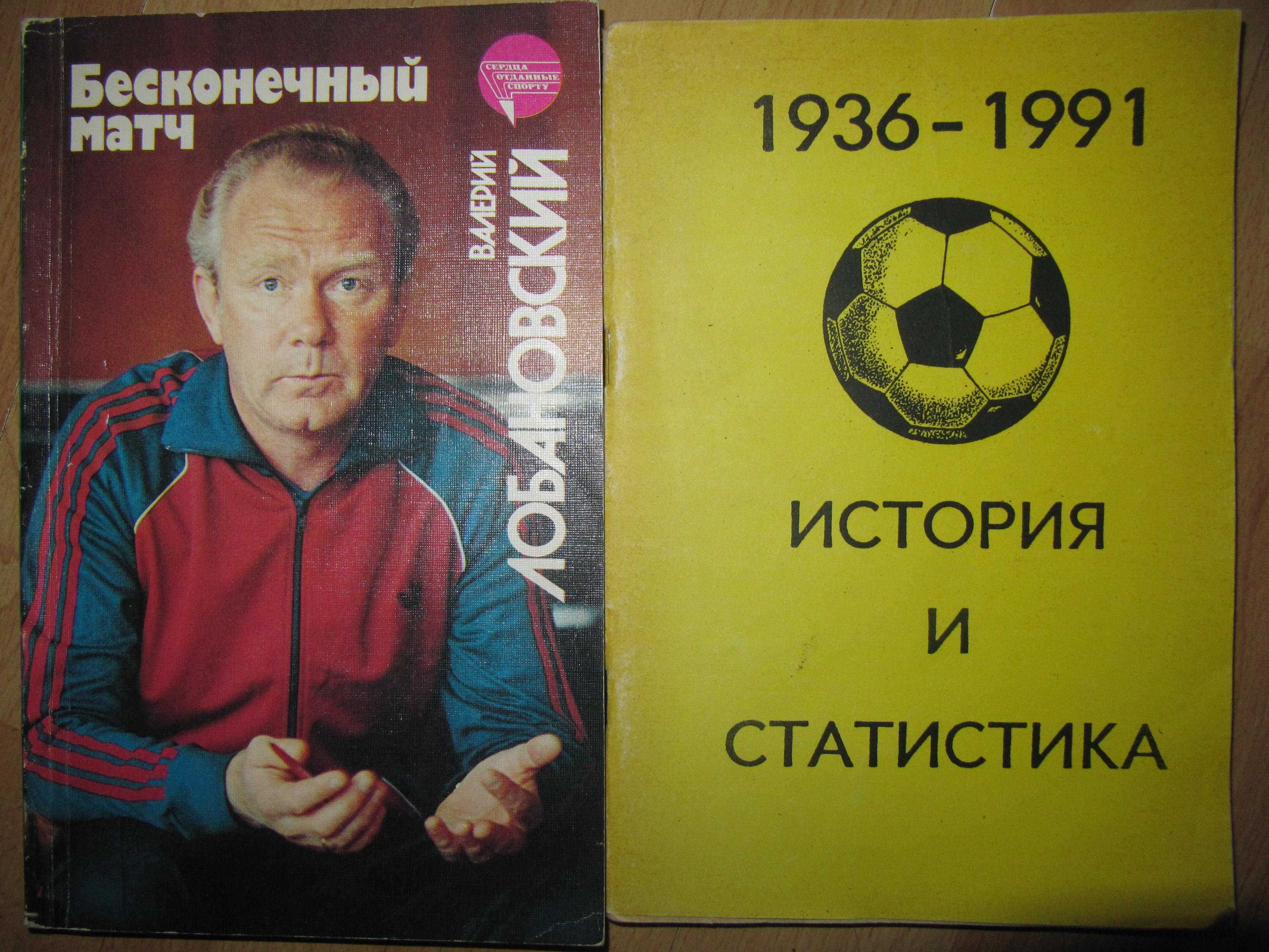 Книга/книги/спорт/футбол: 50 грн. - Книги / журнали Львів на Olx