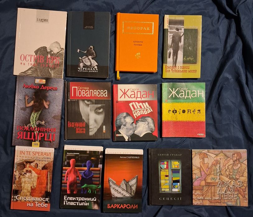 Жадан Дереш Бриних Поваляєва Грабар Іздрик: 735 грн. - Книги / журнали ...