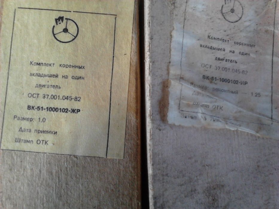 Вкладыши ГАЗ 52 ГАЗ 51.: 370 грн. - Кривошипно-шатунний механізм ...