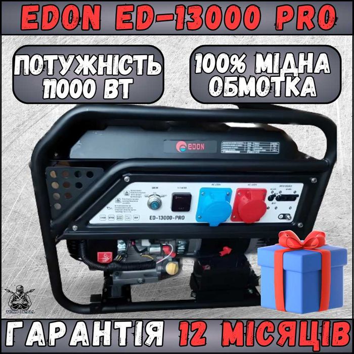 Генератор бензиновый Edon ED-13000 PRO 10 кВт 100% Медная обмотка: 43 ...