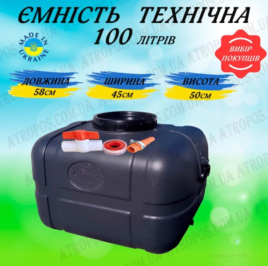Емкость (бак) для воды 100 литров: 850 грн. - Сад / город Харків на Olx