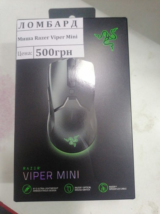 Игровая мышь Razer Viper: 500 грн. - Периферійні пристрої Синельникове ...