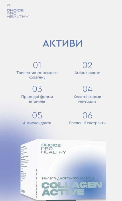 COLLAGEN ACTIVE Choice активний колаген Чойс Краса шкіри, волосся та н: 1 296 грн. - Інші товари ...