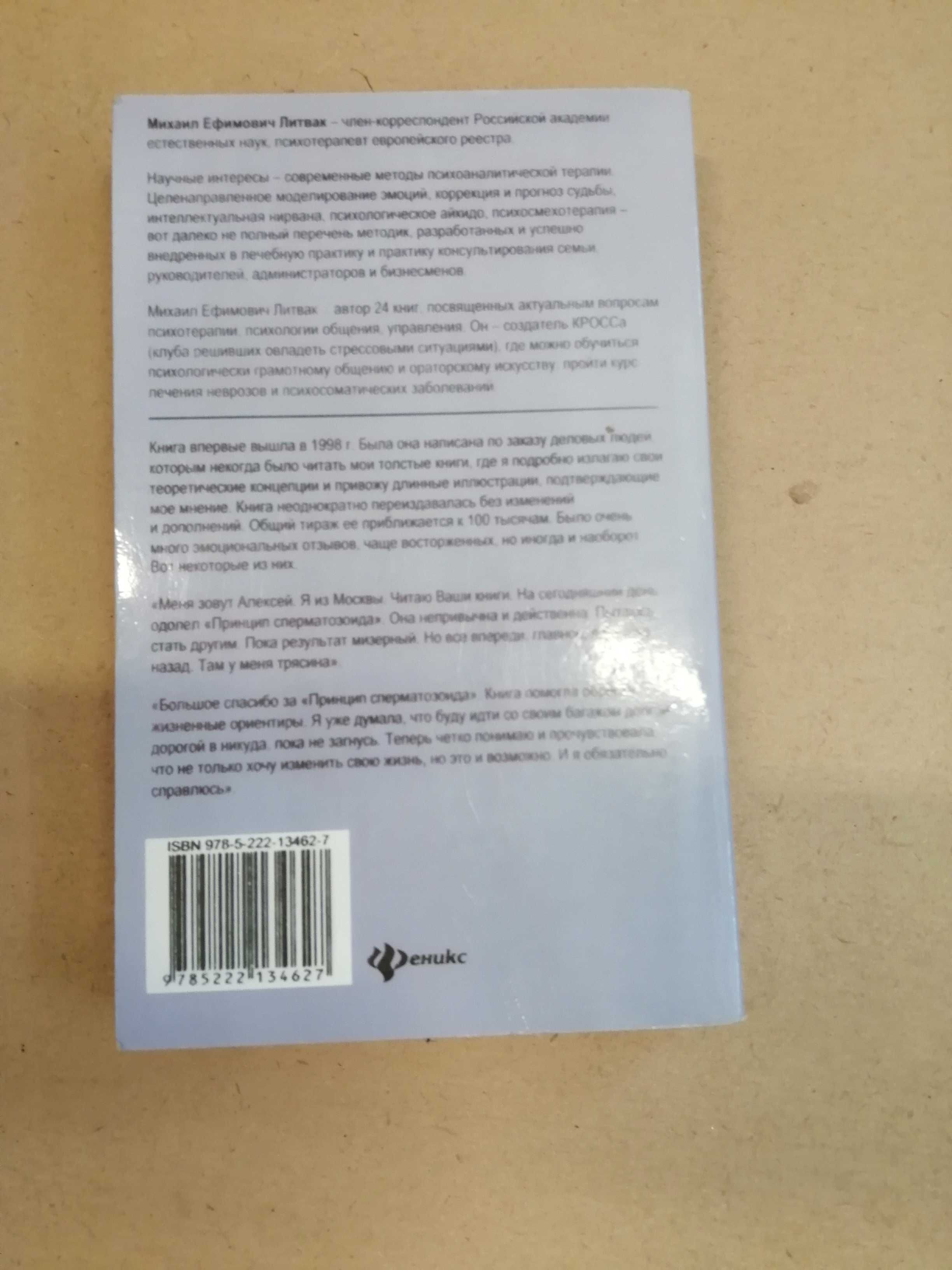 Книга "Принцип сперматозоида" Михаил Литвак: 120 грн. - Книги / журнали ...