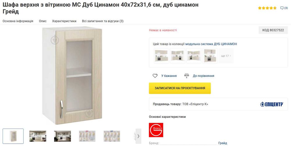 Кухня кухонні меблі кухонний гарнітур з панелею 1 800 грн Кухонная мебель Киев на Olx