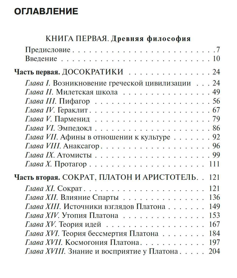 "История западной философии" Бертран Рассел: 900 грн. - Книги / журнали ...