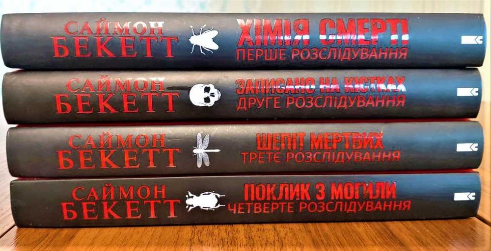 Книги українською Автор Саймон Беккет 215 грн Книги журнали Тернопіль на Olx