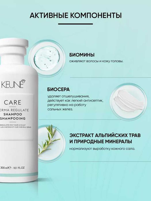 Шампунь себо-регулюючий Keune Care Derma Regulate Shampoo: 650 грн ...
