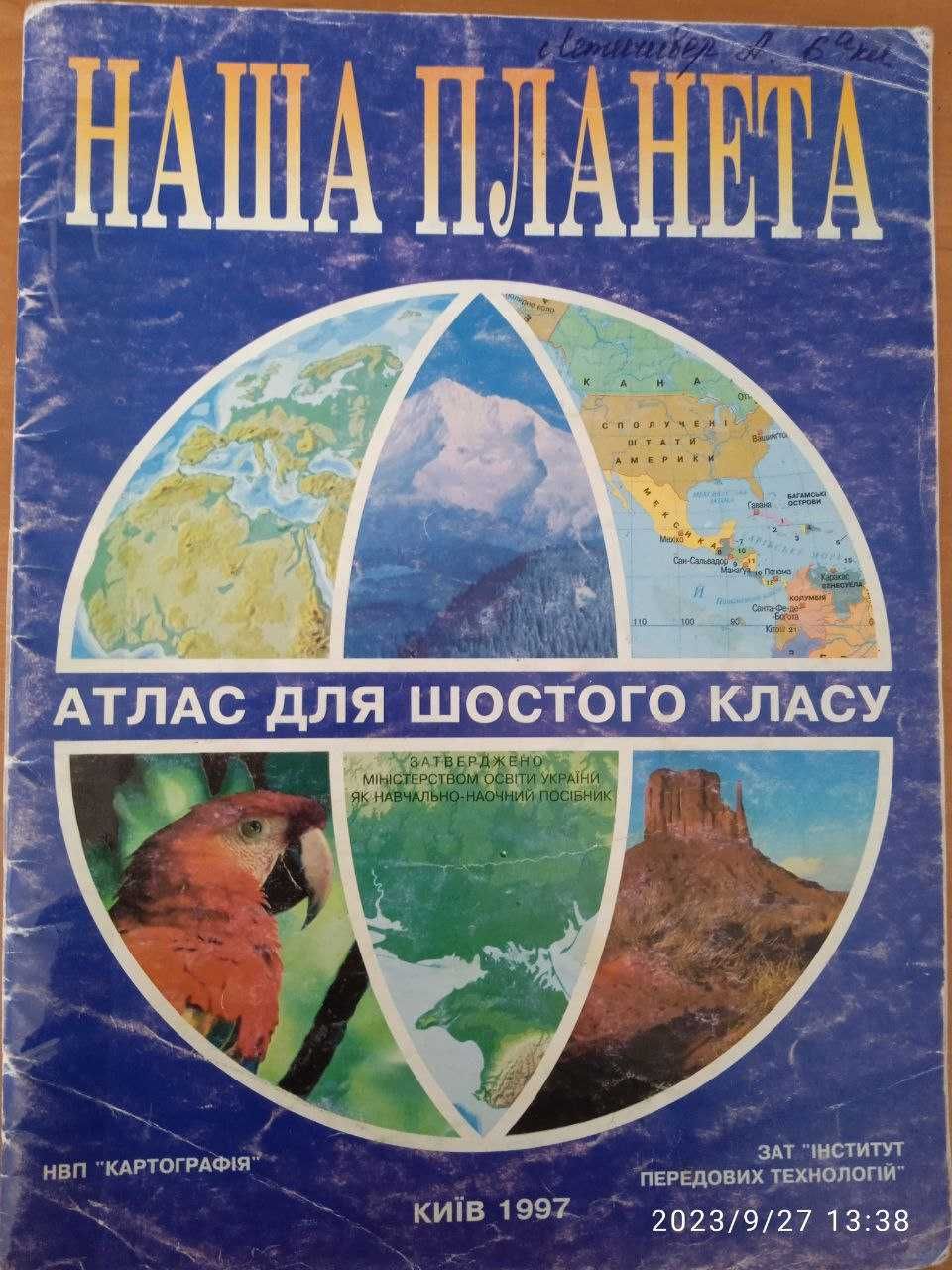 Атлас по истории 6 кл. географии 9 кл: Безкоштовно - Товари для ...