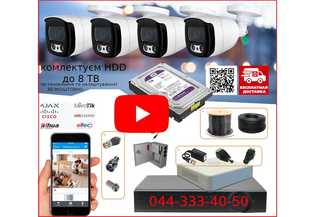 Комплект камер видеонаблюдения 4 камеры AHD IP POE улицу установка: 2 999 грн. - Інша ТВ ...