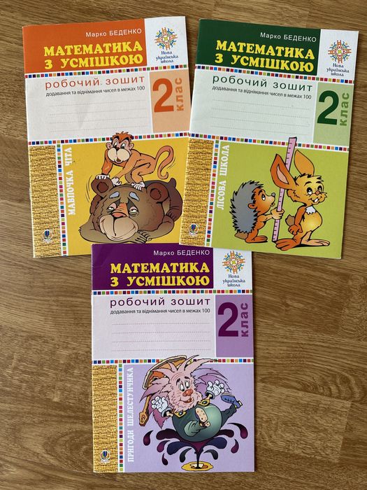 Робочі зошити 2 клас математика і укр мова 50 грн Товари для школярів Дніпро на Olx