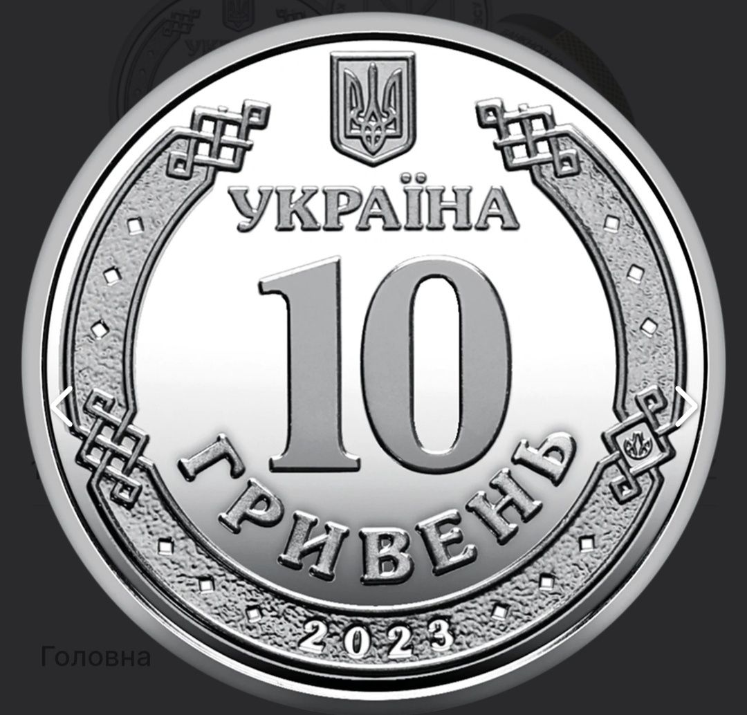 Обігова монета 10 гривень:"Командування обєднаних сил ЗСУ: 22 грн ...