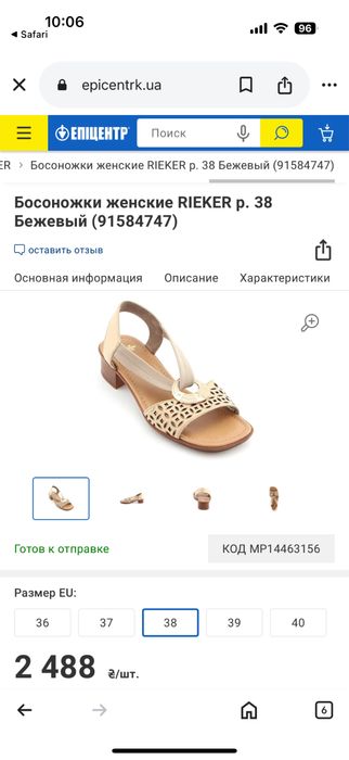 Женские босоножки Rieker, кожанные, размер 38: 500 грн. - Босоніжки Київ на Olx