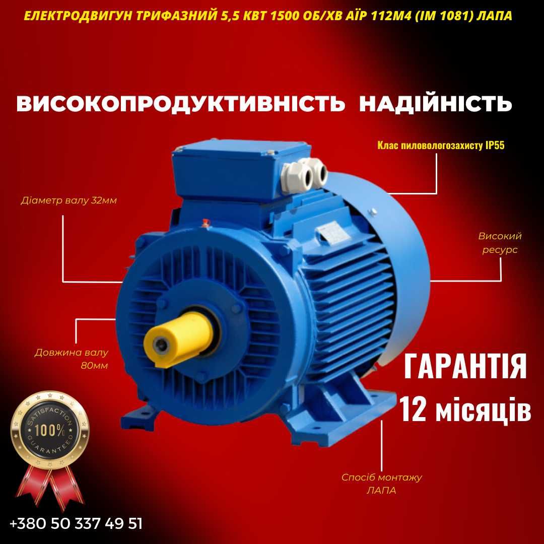 Електродвигун,НОВИЙ трифазний електродвигун,5,5 кВт 1500 об/хв АЇР: 6 ...