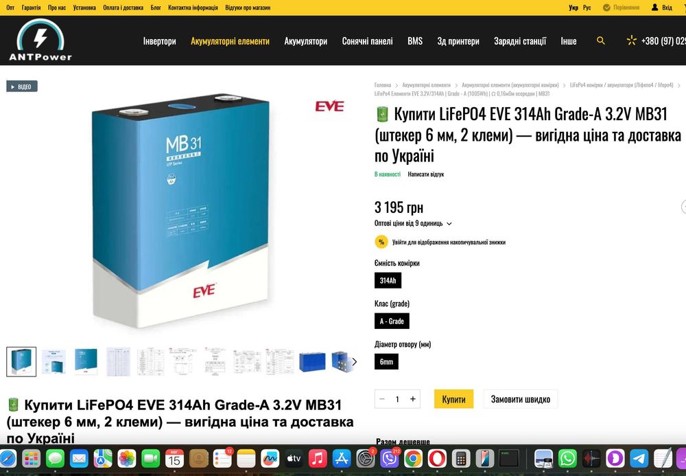 Акумулятори Eve MB31 314AH LiFePO4 3.2V / 105ач / 280аг / 230ач: 3 950 ...