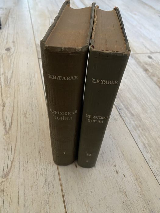 Евгений Тарле Крымская война 1941: 7 600 грн. - Книги / журнали Київ на Olx