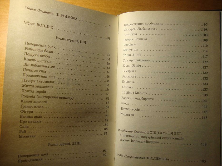 Фінал. знижка: Іздрик - ВОЦЦЕК & воццекургія [Кальварія, 2002] як нова ...