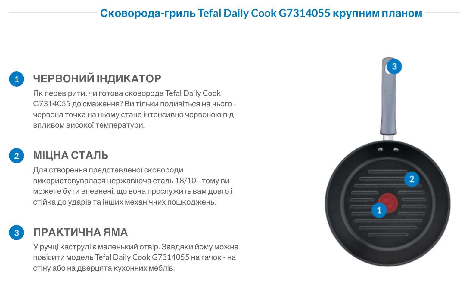 Сковорода гриль Tefal Daily Cook G7314055 26 см Сковорідка Тефаль: 1 ...