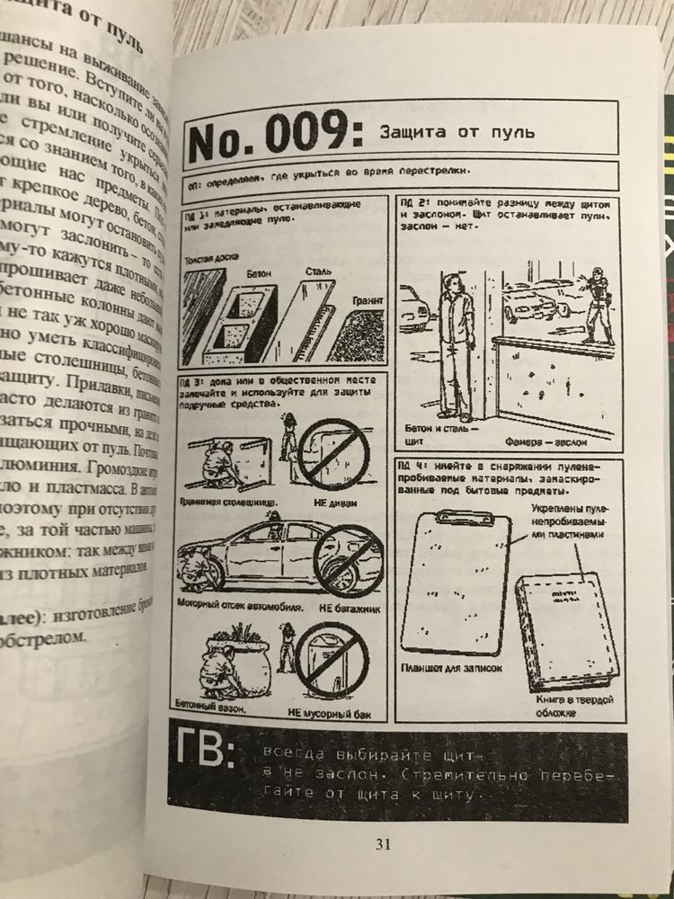 Выживание в дикой природе / выживание по методике спецслужб/ Эриксон ...