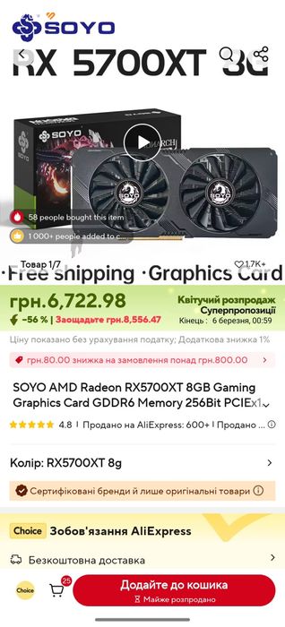 SOYO (XFX) AMD RX 5700xt 8gb 256bit: 5 120 грн. - Комплектуючі та аксесуари Андріяшівка на Olx