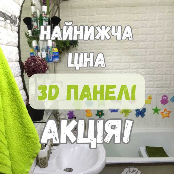 АКЦІЯ! Ми виробники 3д самоклеючі панелі, ПВХ панели 3Д, обои 3d: 28 ...