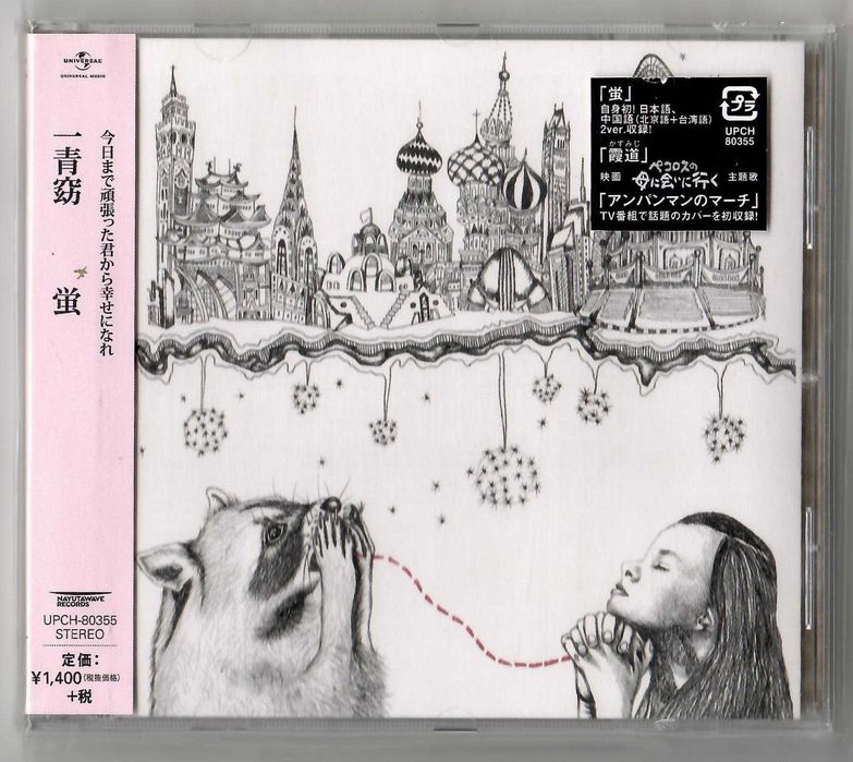 Yo Hitoto - Firefly [CD Singiel] OBI JAPAN Grzybowo • OLX.pl