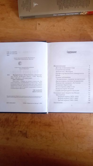 Фридрих Ницше книги: 100 грн. - Книги / журнали Макарів на Olx