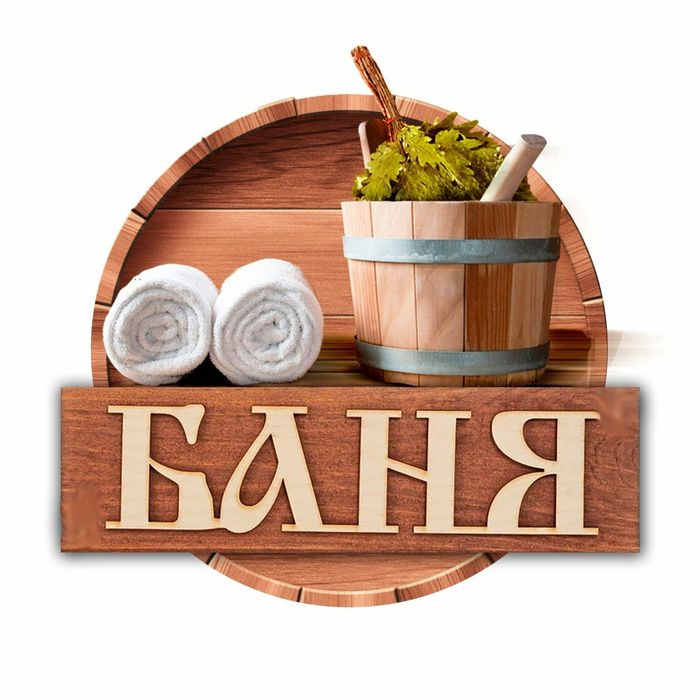 Домашня банька на дровах,гарячий душ,прання м.Костянтинівка - Лазні ...