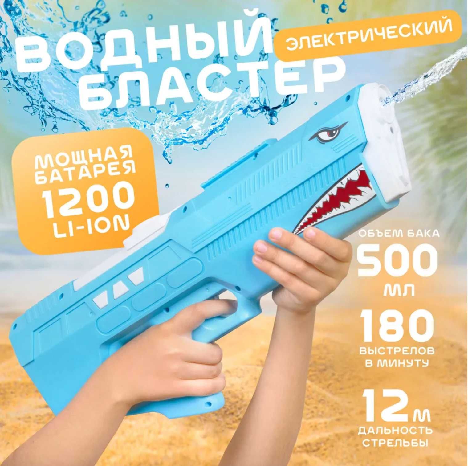 Детский водяной электрический пистолет автомат Бласстер: 899 грн ...
