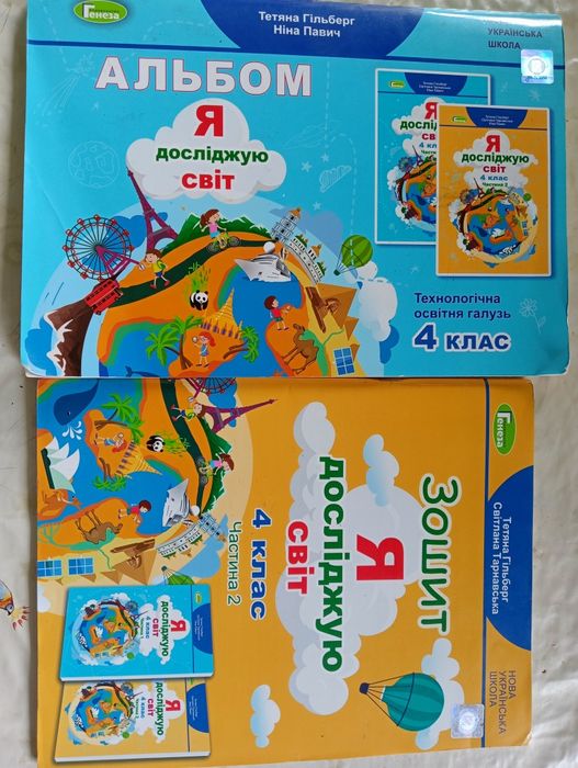 Зошит альбом з Я досліджую світ за 4 клас 190 грн Товары для школьников Новояворовск на Olx