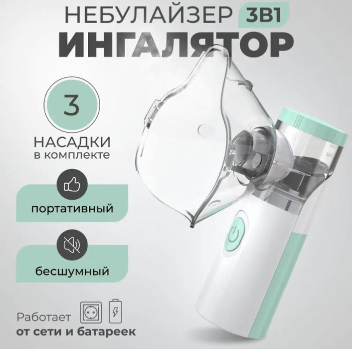 Ингалятор небулайзер Mesh JSL-W303 бесшумный, портативный.: 295 грн ...