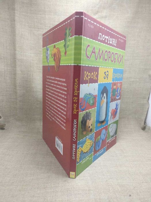 Потішні саморобки крок за кроком 40 грн Книги журнали Луцьк на Olx